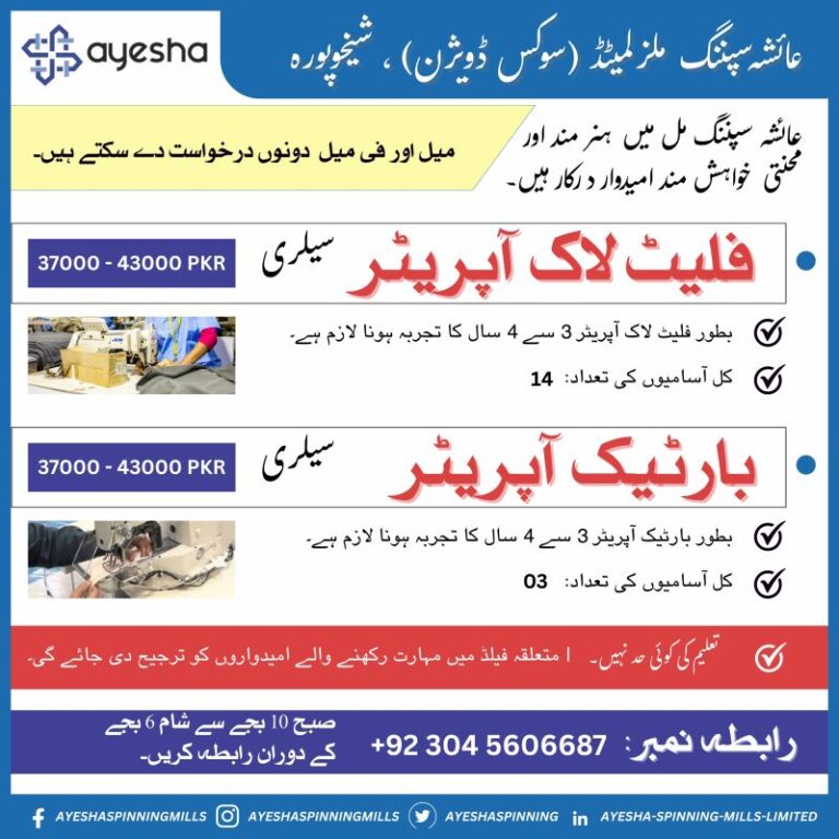 Ayesha Spinning Mills Limited Jobs June 2025